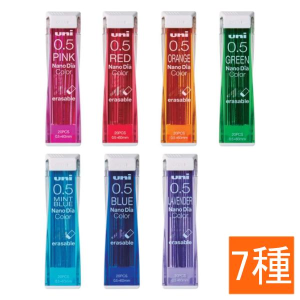 三菱鉛筆 シャープ芯 ユニ ナノダイヤ カラー芯 0.5mm 7色 uni0.5-202NDC 7種7個組みセットでの販売です。カラー：PINK RED ORANGE GREEN MINTBLUE BLUE LAVENDER・なめらかに書け...