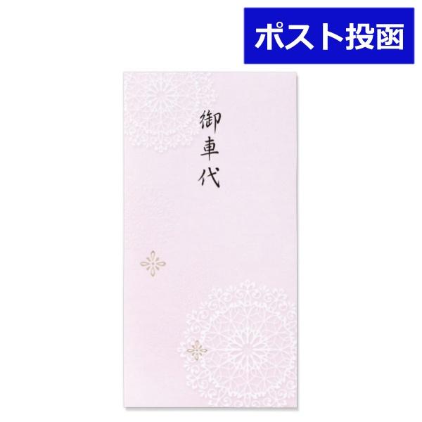 婚礼の際などお招きした際の車代の代わりとしてご利用頂ける封筒タイプの万円袋です。「御車代」の文字が印刷されています。5枚入。9cm×17.5cm生産国:日本枚数:5枚