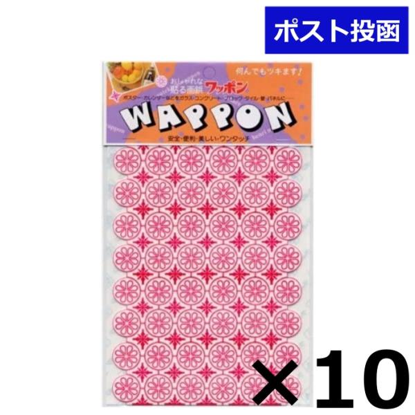 ヤマニパッケージ ワッポン 強力粘着シール 貼る画鋲 ポスター貼り10セットでの販売です。●ポスターの貼り付けに便利なワッポンです。●シールの形状が楽しめます。●画鋲の使えないブロック、タイル、コンクリート、トタン板などにも適しています。●...