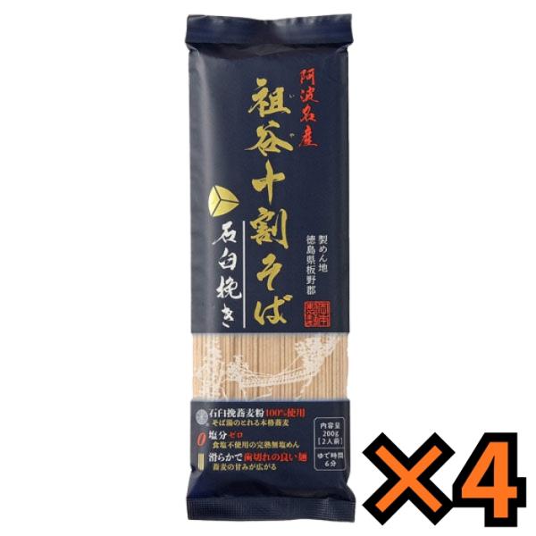 祖谷十割そば 石臼挽き 200g × 4袋セットでの販売です。■美味しさの秘密【その壱】石臼挽きの蕎麦粉100％使用石臼挽きでゆっくり長時間かけて製粉するため熱が出にくくそばが持っている本来の味や香りを損ないません。十割そばなので本格的な蕎...