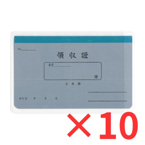 菅公工業 うずまき 領収証 リ-032 10セットでの販売です。サイズ W85×H140mm受領欄24カ月分 ビニールカバー付き領収書 家賃帳として利用されます。