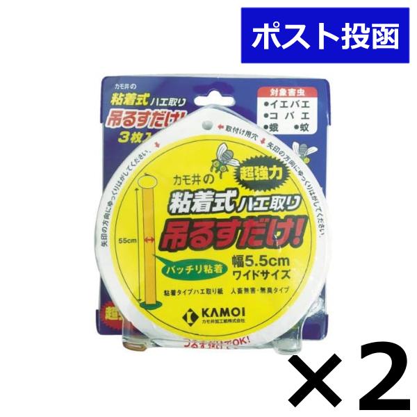 カモ井 粘着式ハエ取り 吊るすだけ 3枚入 ×2セットでの販売です。■カモ井のハエ取りリボン「カモ井の粘着式ハエ取り吊るすだけ！」は、吊るしてハエやコバエ（成虫）など飛んでいる虫を取る「ハエ取りリボン」です。ネバネバのとりもち（粘着のり）で...