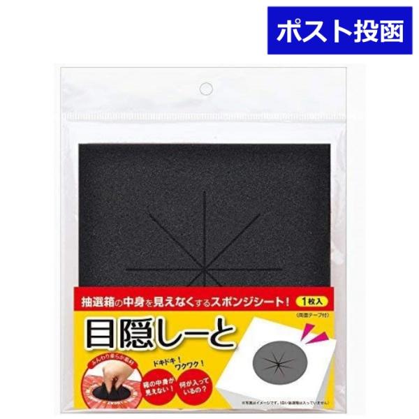 お手持ちの抽選箱に簡単取り付け！”箱の中身が見えない！””何が入ってるの？”ドキドキとわくわくが増して、楽しさアップ！【適合抽選箱サイズ】出し入れ口が直径110ｍｍ以上になると両面テープが固定出来なくなる事や剥がれやすくなる事がありますので...