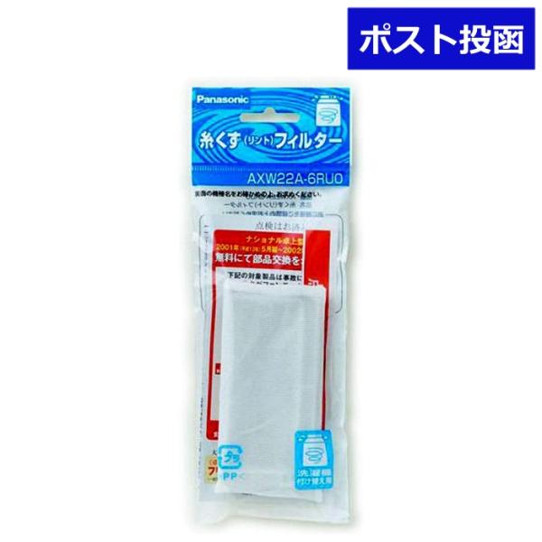 ■対応メーカー： パナソニック Panasonic■対応部品番号： AXW22A6RU0■対応洗濯機： NA-F503K NA-F504K NA-F50B1 NA-F50B2 NA-F50B3 NA-F50B3C NA-F60B2 NA-F...