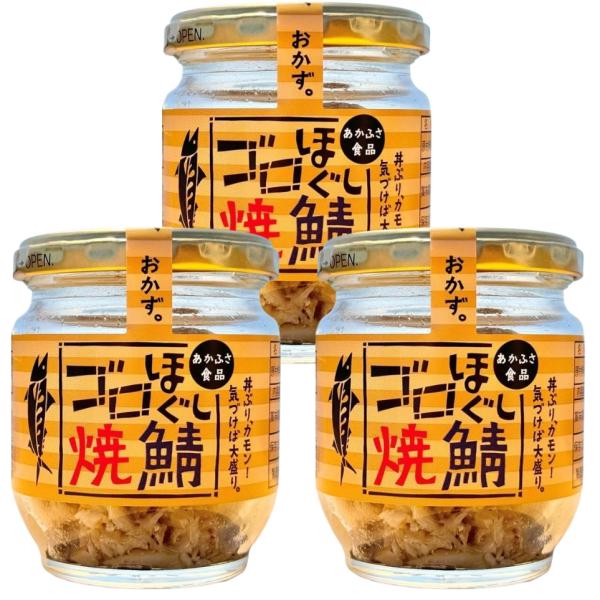 あかふさ食品 ゴロほぐし焼鯖 80g × 3個セットでの販売です。鯖の上質な脂に、秘伝のたれがベストマッチ！しかも、鯖にはEPA・DHA・ビタミンDと栄養素がたっぷり入っています。健康的で間違いなく美味しいおすすめの逸品です。