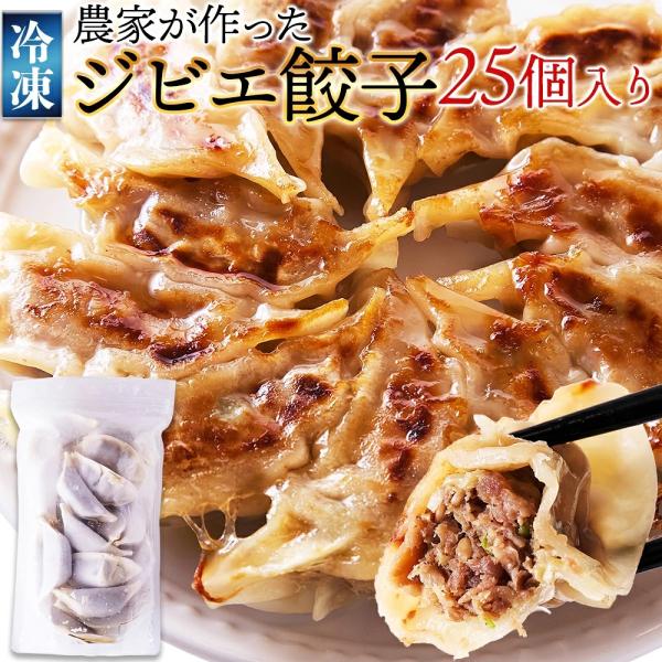 ■丹沢産・猪肉を使ったジビエ餃子丹沢産の猪肉と、自家農園で育てた野菜をたっぷり使用した、農家が作るこだわりのジビエ餃子です。自家栽培野菜の甘みと猪肉ならではの深いコクを薄皮で包みました！■冷凍で25個入り！保存に便利なチャック付きの袋でお届...