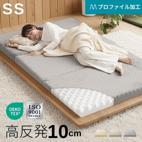 【送料について】無料【保証】1年間保証【カラー】グレー、グレージュ、アイボリー【サイズ】幅80×奥行き180×高さ10cm【材質】生地：シンカーパイル生地（エコテックス規格100）中材：高反発ウレタンフォーム（190N）高反発マットレス マ...