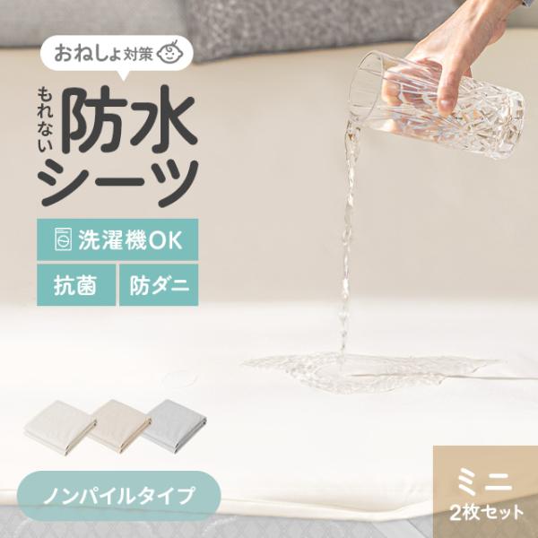 送料：無料保証：3ヵ月保証 カラー：ミルキーホワイト、シアーベージュ、ミストグレーサイズ：45×60cm（1枚あたり）材質：天竺生地（ポリエステル100％）＋防水TPUボーディング重量：105g（1枚あたり）【お手入れについて】・開封時に新...