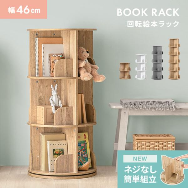 送料：無料おすすめポイント：工具・ネジ不要のかんたん組立タイプ、省スペースでも使える回転式、大容量収納保証：3ヵ月間保証カラー：ホワイト、ナチュラル、モルタルグレーサイズ：約 幅46×奥行き46×高さ95.7cm材質：パーティクルボード検索...