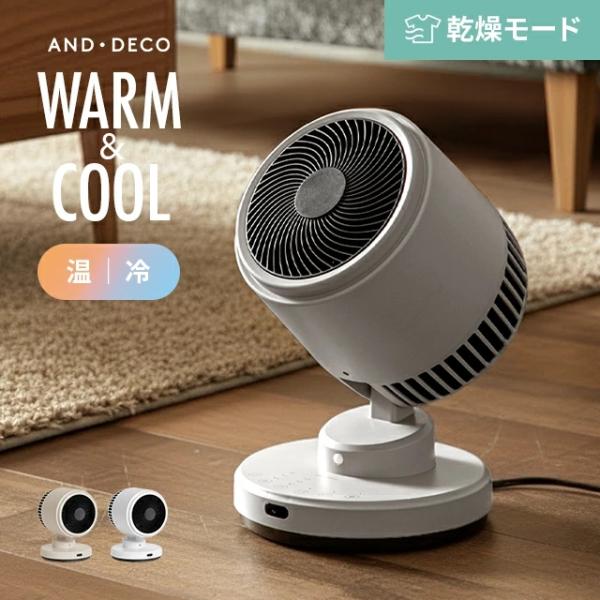 送料無料おすすめポイント：夏は扇風機として、冬はヒーターとしてオールシーズン使える2WAY仕様保証：1年間保証カラー：ホワイト、グレー、ベージュサイズ：幅23×奥行き23.3×高さ31.1cm／コード長：1.4m重量：約 3.05kg仕様：...
