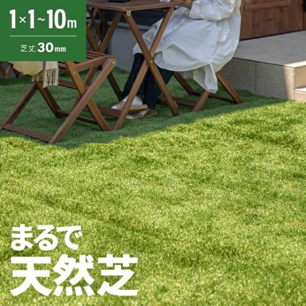 【送料について】無料　、沖縄・離島はご注文後お見積り【カラー】フレッシュグリーン、ラッシュグリーン【サイズ】約 1m×1m(毛足30mm)【材質】表面：ポリエチレン樹脂裏面：ポリプロピレン樹脂【特徴】2層構造水抜き穴つや消し加工UVカット加...