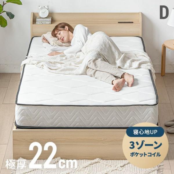 送料無料おすすめポイント：3-ZONE プレミアムマットレス保証：3ヵ月保証カラー：ホワイトサイズ：約 幅140×奥行き195×厚さ22cm材質：外装生地…ポリエステル100%、本体…ポケットコイルスプリング、コイル数…682個、詰め物…ウ...