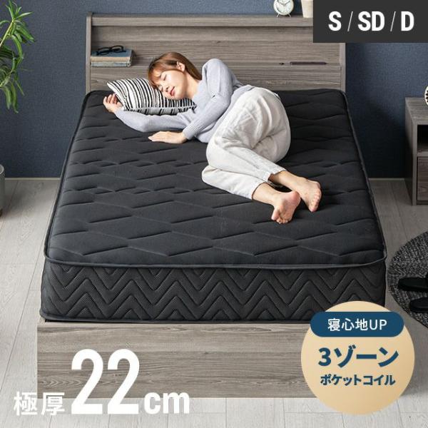 送料無料おすすめポイント：3-ZONE プレミアムマットレス保証：3ヵ月保証カラー：ブラックサイズ：約 幅97×奥行き195×厚さ22cm材質：外装生地…ポリエステル100%、本体…ポケットコイルスプリング、コイル数…465個、詰め物…ウレ...