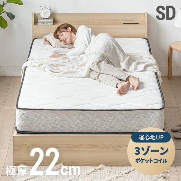 送料無料おすすめポイント：3-ZONE プレミアムマットレス保証：3ヵ月保証カラー：ホワイトサイズ：約 幅120×奥行き195×厚さ22cm材質：外装生地…ポリエステル100%、本体…ポケットコイルスプリング、コイル数…589個、詰め物…ウ...