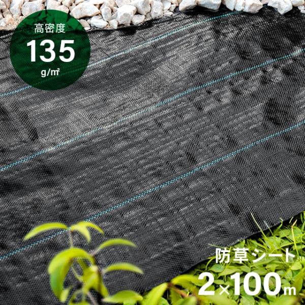 【送料について】無料【保証】3ヵ月間保証【カラー】ブラック【サイズ】約2×100m 【材質】ポリプロピレン【注意事項】※写真の色調はモニターの機種や設定により実際の商品と異なる場合がございます防草シート ピン 幅2m×100m 雑草防止 除...