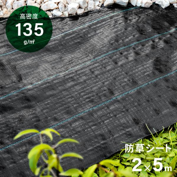 【送料について】無料【保証】3ヵ月間保証【カラー】ブラック【サイズ】約2×5m 【材質】ポリプロピレン【注意事項】※写真の色調はモニターの機種や設定により実際の商品と異なる場合がございます防草シート ピン 幅2m×5m 雑草防止 除草シート...
