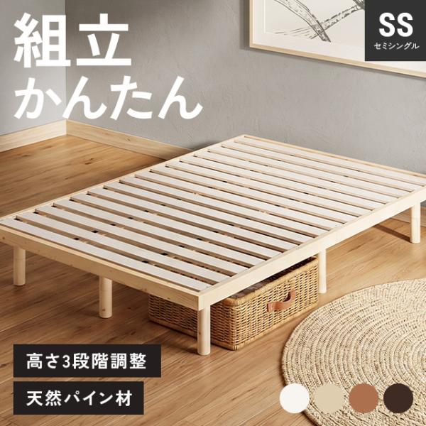 送料無料：北海道札幌市のみ+5500円・札幌市以外+11000円 / 東北+4200円 / 沖縄・離島：見積りおすすめポイント：天然木の無垢材使用、通気性抜群のすのこ板、3段階高さ調節可能保証：3ヵ月保証カラー：ホワイト、ナチュラル、モカ、...