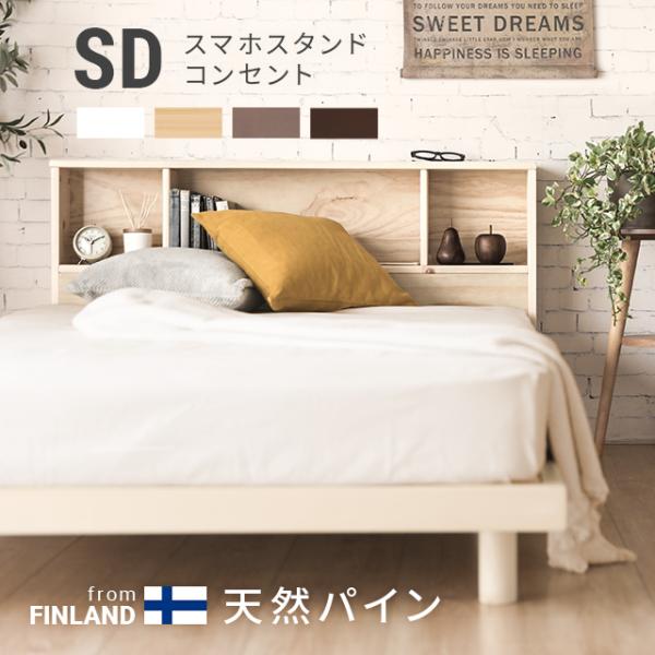 送料無料：北海道札幌市のみ+5500円・札幌市以外+11000円 / 東北+4200円 / 沖縄・離島：見積りおすすめポイント：天然パイン無垢材使用、収納付き多機能ヘッドボード、通気性抜群のすのこ板保証：3ヵ月保証カラー：ホワイト、ナチュラ...