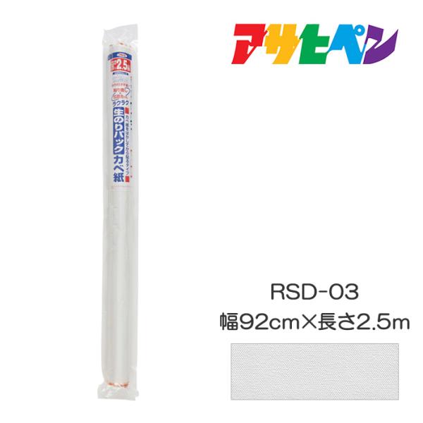 生のりパックカベ紙規格：幅92cm×長さ2.5m材質：基材：塩化ビニル樹脂、紙　接着剤：でんぷん原産国：日本