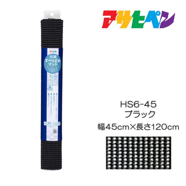 抗菌すべりどめマット規格：45cm×120cm色：ブラックJANコード4970925161406