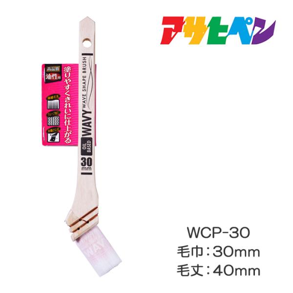 ウェーブ化繊ハケ WAVY 油性用規格：WCP-30、WCP-50、WCP-70毛材質：化繊100％