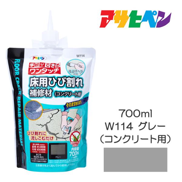 手絞りできるワンタッチ式！ひび割れに流しこむだけ仕上げヘラ付き　雑草の生え抑制にワンタッチ床用ひび割れ補修材（コンクリート用）700ml W114 グレー【特長】●水に混ぜる必要がなく、そのまま使える樹脂モルタルです。●屋内外に使用でき、使...
