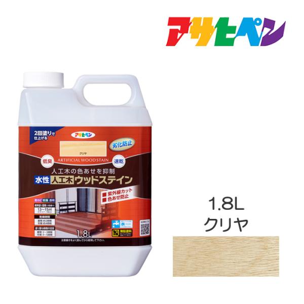 水性人工木ウッドステイン規格：0.8L、1.8L色数：4色塗料タイプ：アクリル樹脂塗料製造国：日本