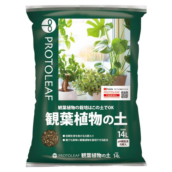 ●排水性と保水性を兼ね備えた観葉植物専用培養土。●観葉植物全般にお使いいただけます。●観葉植物に最適なphに調整されています。●初期育成に必要な栄養素が含まれています。　植え付けのおよそ1ヵ月後に観葉植物の肥料を追加で与えることをおすすめし...