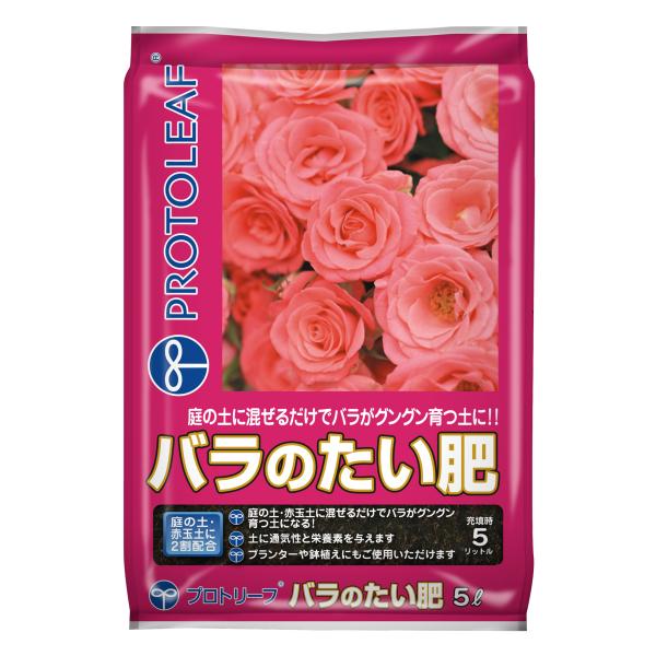 ●バラの育成をサポートする天然のたい肥！●ご家庭のお庭の土や古い土に適量を混ぜ込むだけ。　植え付け時にも追肥としてお手軽にご利用いただけます。●お庭の土などに対して約２割配合してお使いください。【仕様】●内容量：5L【注意事項】●直射日光の...