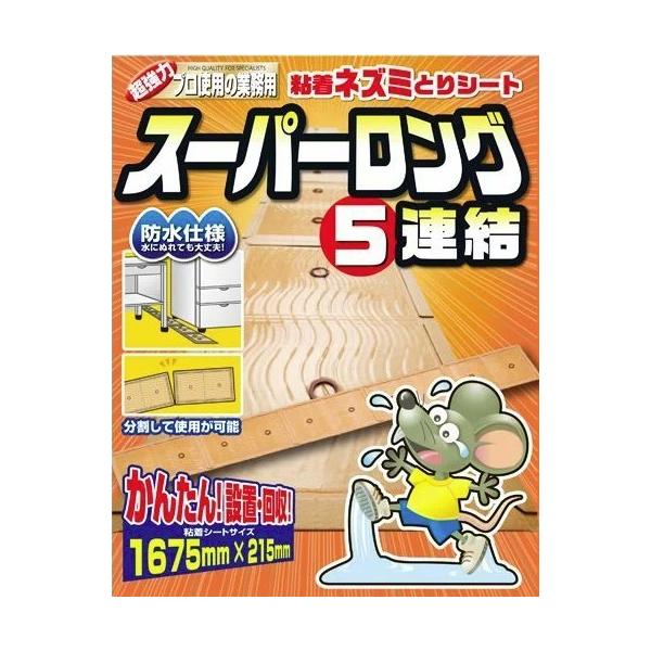 プロ仕様の業務用ネズミ捕り●切り離し可能な連結タイプ●スリット機能により、あらゆる形状に変化。