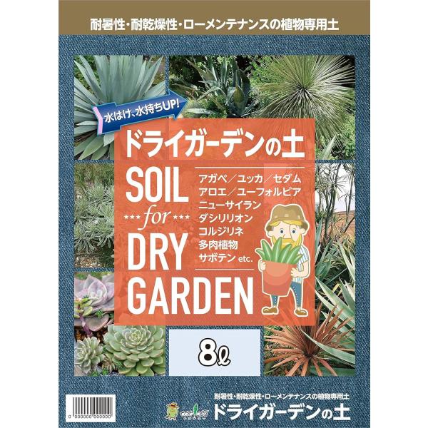 ●耐暑性、耐乾燥性、ローテメンテナンスの植物専用の土　粒状の鉱物質原料をベースにした、乾燥環境に適応する植物の用土です。●赤玉土を配合で、肥料成分や水分を保ちます。●活性化した土壌微生物の効果で、有機質のバークが腐食となり、養分吸収を促しま...