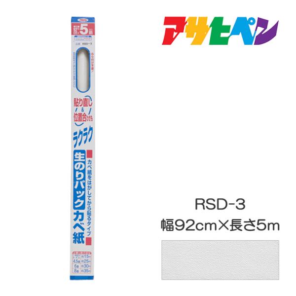 生のりパックカベ紙規格：幅92cm×長さ5m材質：基材：塩化ビニル樹脂、紙　接着剤：でんぷん原産国：日本