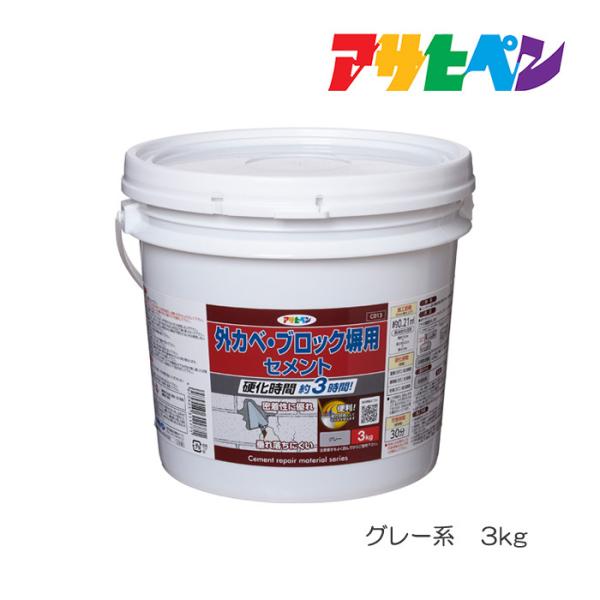 外カベ・ブロック塀用セメント規格：3kgJANコード：4970925311771
