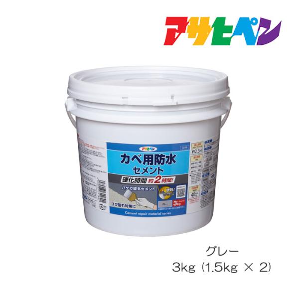 カベ用防水セメント規格：3kg (1.5kg × 2)JANコード：4970925311801