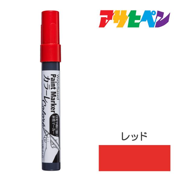 水性ペイントマーカー カラーレ光沢：ツヤ消し塗膜の仕上がり：不透明（下地を隠す）規格：平4mm色数：14色