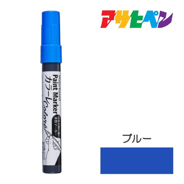 水性ペイントマーカー カラーレ光沢：ツヤ消し塗膜の仕上がり：不透明（下地を隠す）規格：平4mm色数：14色