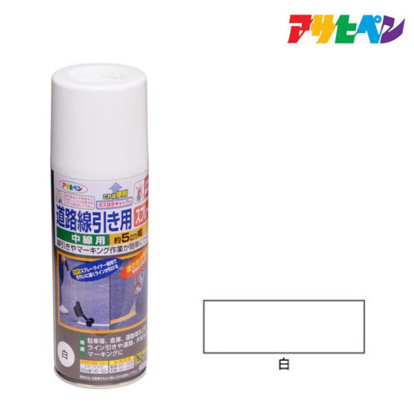 道路線引き用スプレー（極太線用）安全ガス抜きキャップ付き1回塗りツヤ消しアクリル樹脂塗料400ml