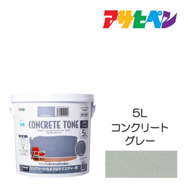 水性コンクリートトーン規格：1L、3L、5L色数：5色塗料タイプ：水性アクリルエマルション樹脂塗料製造国：日本