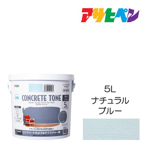 水性コンクリートトーン規格：1L、3L、5L色数：5色塗料タイプ：水性アクリルエマルション樹脂塗料製造国：日本
