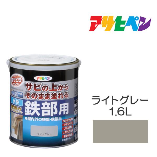 水性塗料水性高耐久鉄部用1.6LライトグレーJANコード：4970925434494