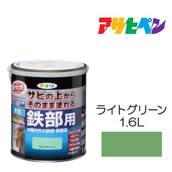 水性塗料水性高耐久鉄部用1.6LライトグリーンJANコード：4970925434586
