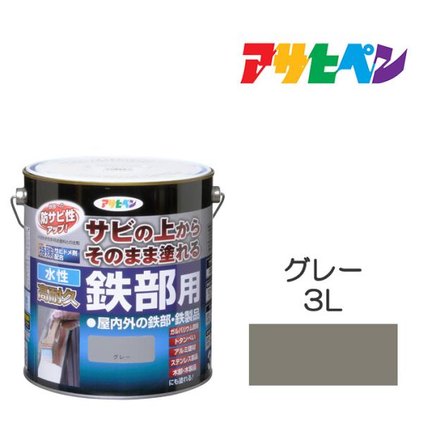 水性塗料水性高耐久鉄部用3LグレーJANコード：4970925434906