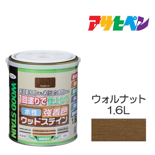 水性塗料｜木部専用塗料水性強着色ウッドステイン1.6LウォルナットJANコード：4970925464736