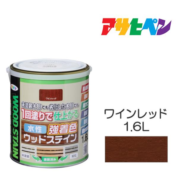 水性塗料｜木部専用塗料水性強着色ウッドステイン1.6LワインレッドJANコード：4970925464750