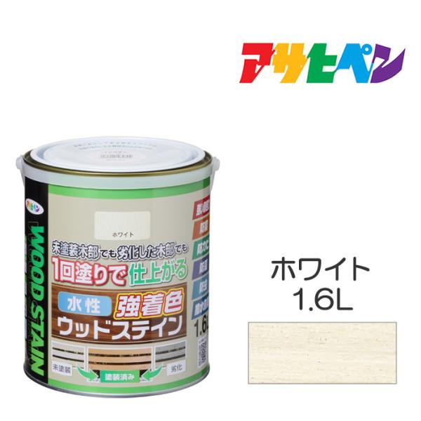 水性塗料｜木部専用塗料水性強着色ウッドステイン1.6LホワイトJANコード：4970925464804