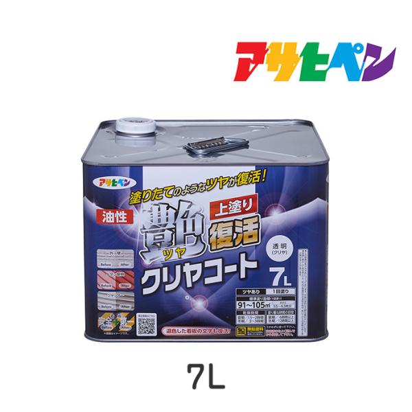 油性ツヤ復活クリヤコート規格：7L品番：JAN：4970925501936