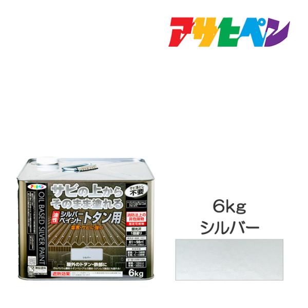 油性シルバーペイントトタン用6kg1色：シルバー屋外用標準塗り回数：1回塗り光沢：ツヤあり塗膜の仕上がり：特殊仕上げ(シルバー調)JANコード：4970925502346