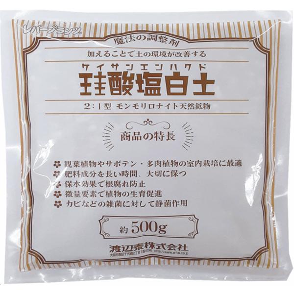 加えることで土の環境が改善！観葉植物やサボテン・多肉植物の室内栽培に最適肥料成分を長い時間、大切に保つ保水効果で根腐れ防止微量要素で植物の生育促進カビなどの雑菌に対して静菌作用内容量：500g渡辺泰