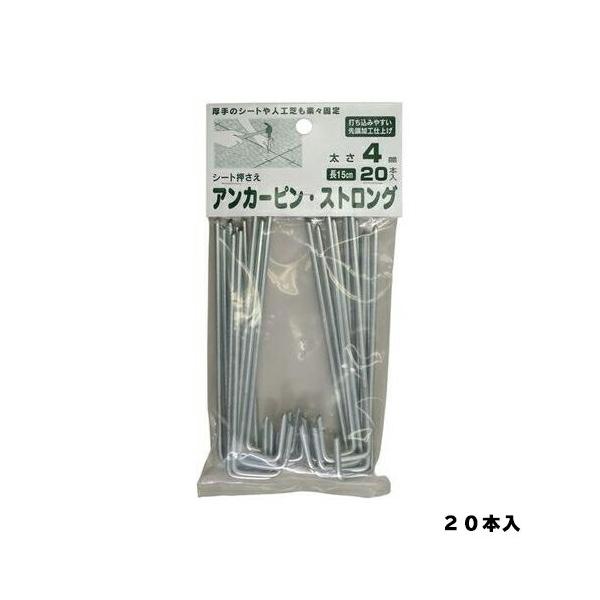 防草シート マルチシート 人工芝等の固定に