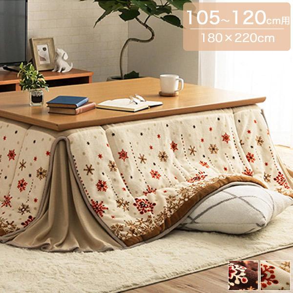■サイズ：W=180×D=220cmー適応天板サイズ：75〜80×105〜120cm■材質：・表地：ポリエステル100%（サンゴマイヤー）・コーナー部：ポリエステル100%（フリース）・裏地：ポリエステル100%（フリース）・中材：ポリエス...